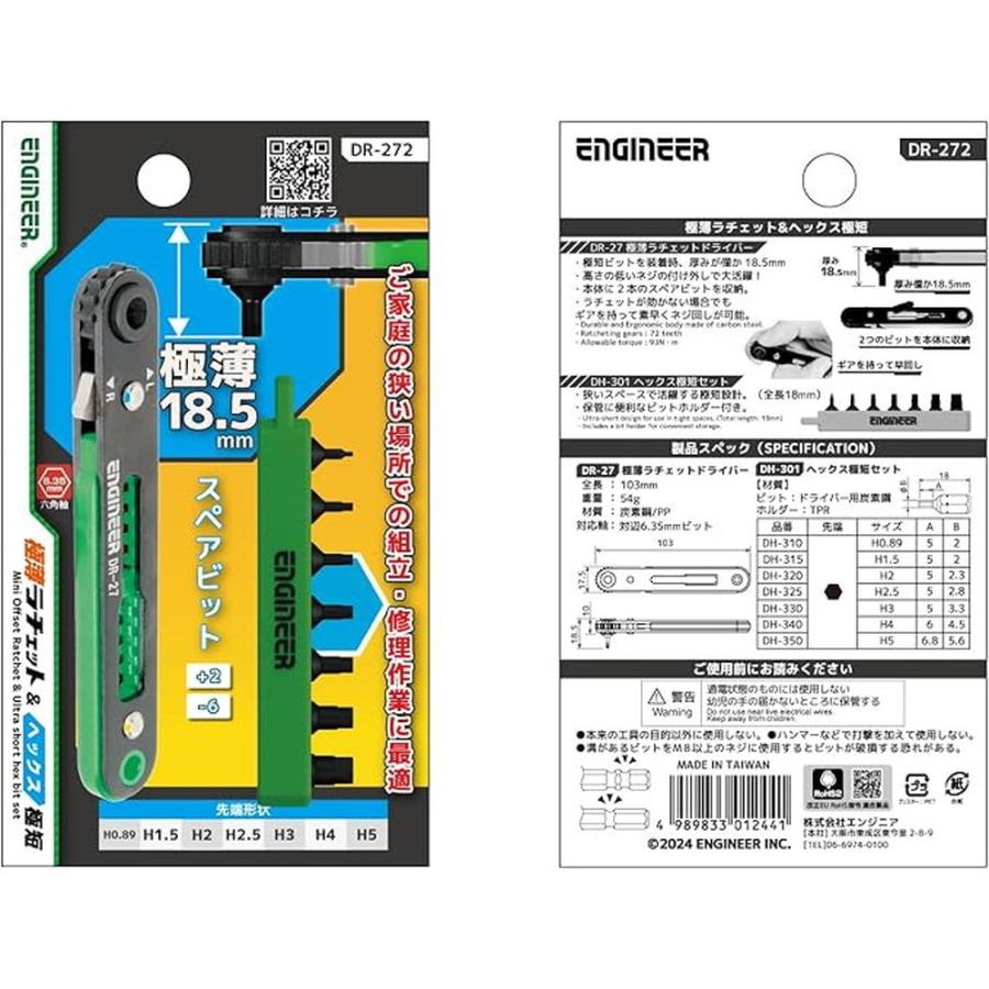 エンジニア 極薄ラチェット&ヘックス極短 DR-272 : モノパ ヤフー店 - 通販 - Yahoo!ショッピング