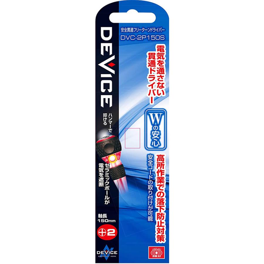 SK11 DEVICE 安全貫通フリーターンドライバー +2×150 DVC-2P150S 高所 貫通ドライバー 落下防止対策 電気工事 設備 貫通構造 安全コード取付け部付き : dvc ...