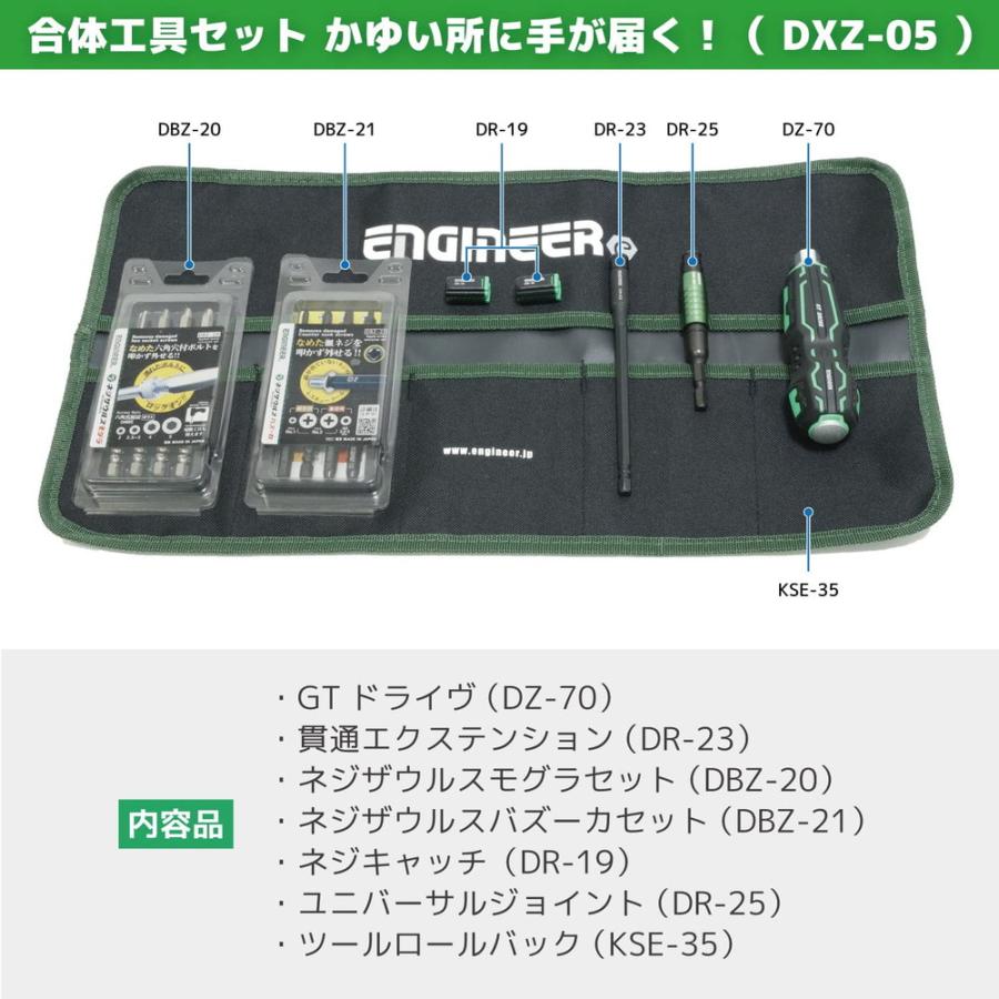 エンジニア DXZ-05 合体工具セット 工具セット : モノパ ヤフー店 - 通販 - Yahoo!ショッピング