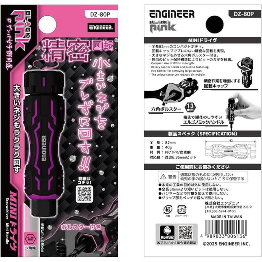 エンジニア MINIドライヴ DZ-80P : モノパ ヤフー店 - 通販 - Yahoo!ショッピング