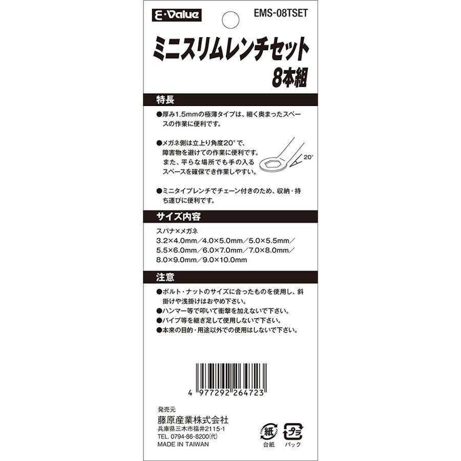 E-Value ミニスリムレンチセット EMS-08TSET 極薄型 六角ボルト ナット レンチでチェーン付き 収納 持ち運び : モノパ ヤフー店 - 通販 - Yahoo!ショッピング