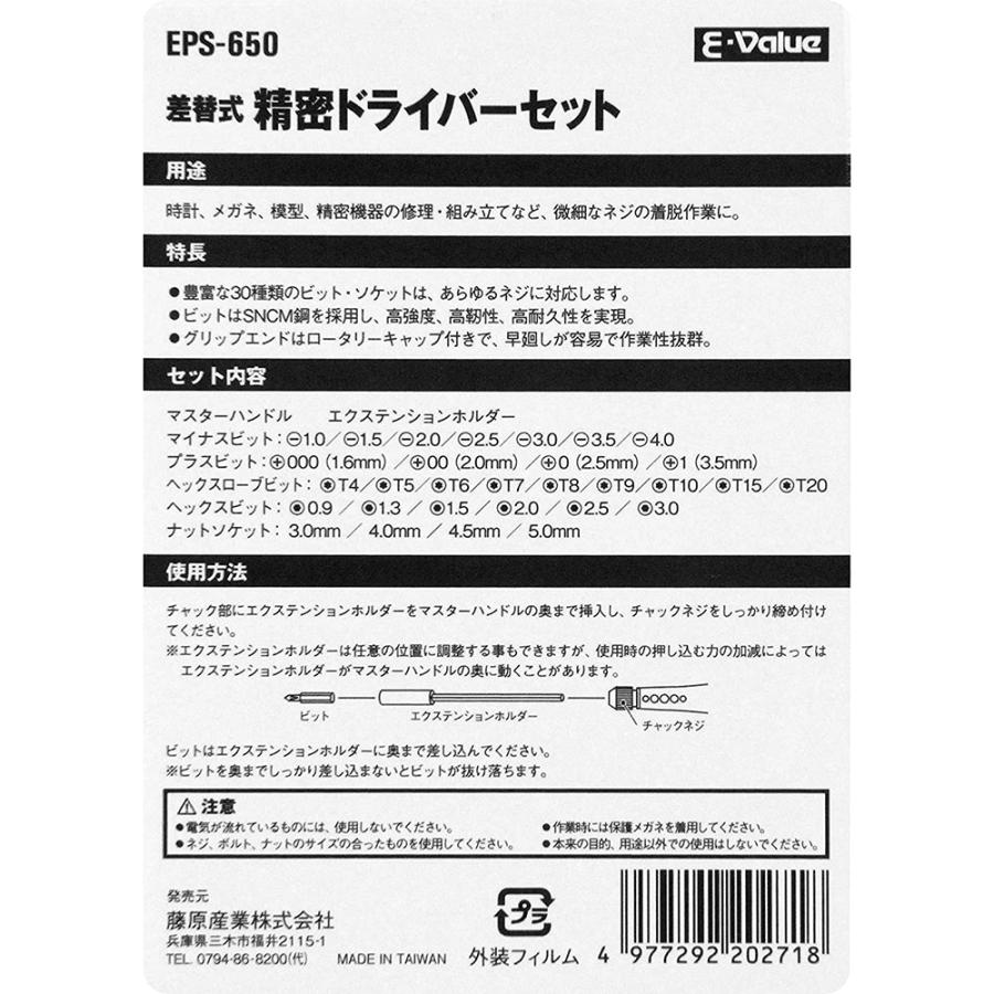 E-Value 精密ドライバーセット EPS-650 修理 組み立て 着脱 エクステンションホルダー付き 伸縮自在 SNCM鋼 ロータリーキャップ付 高高靭性 高耐久性 : モノパ ヤフー店 ...
