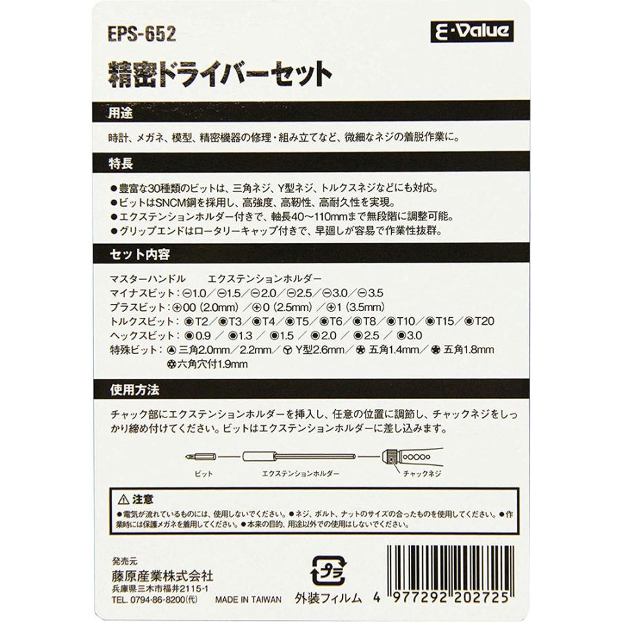 E-Value 精密ドライバーセット EPS-652 三角ネジ Y型ネジ トルクスネジ 修理 組立 エクステンションホルダー付き 伸縮自在 SNCM鋼 ロータリーキャップ付 : モノパ ヤフー ...