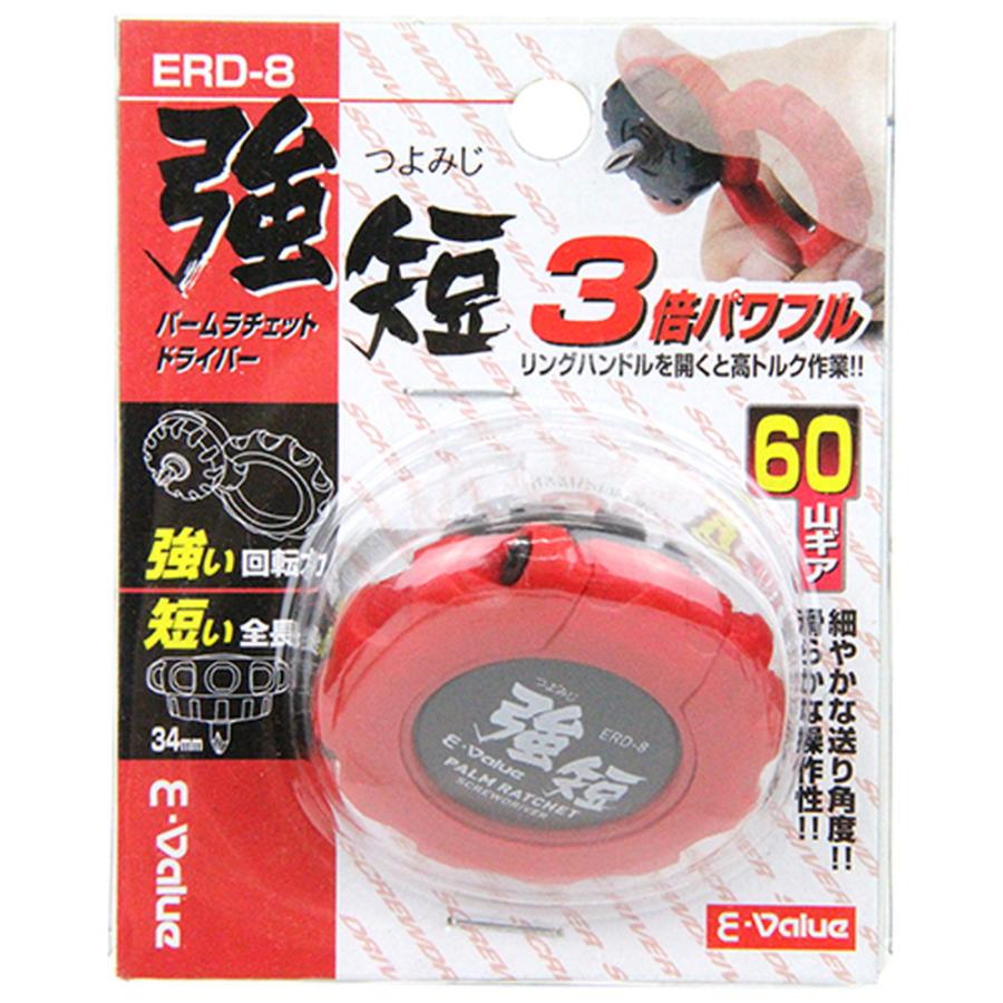 E-Value パームラチェットドライバー ERD-8 高トルク : モノパ ヤフー店 - 通販 - Yahoo!ショッピング