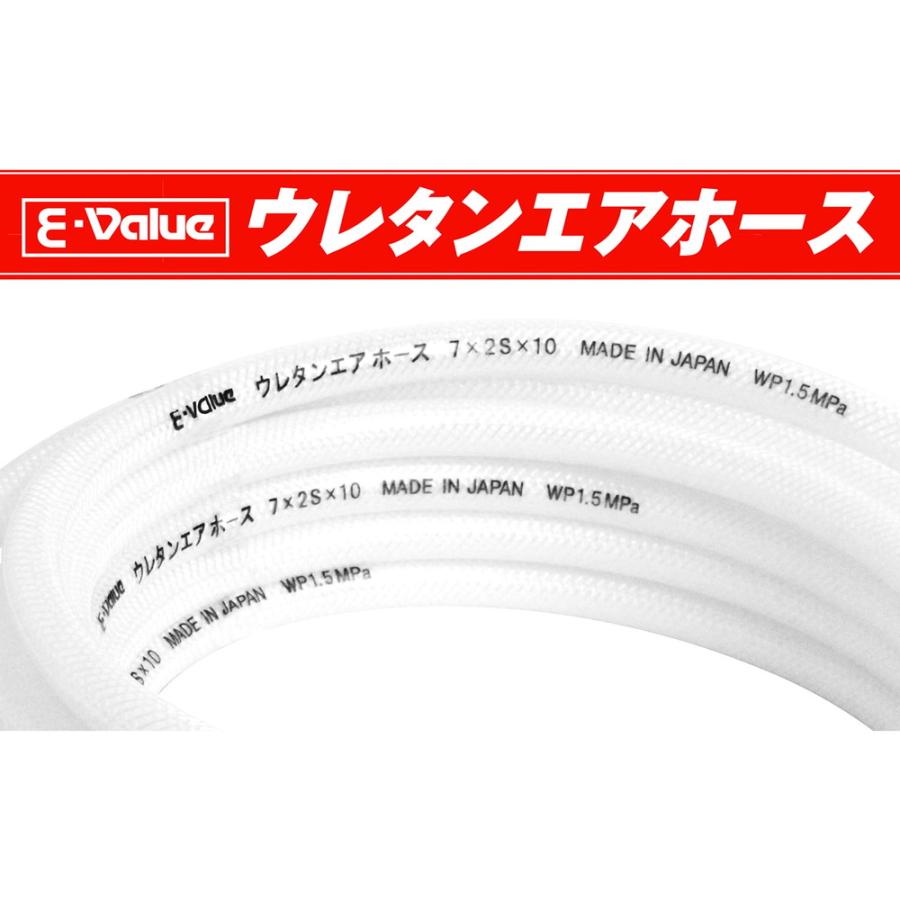 E-Value ウレタンエアーホース 内径7mm×外径10mm 10m クリアホワイト EUH-10W 日本製 ワンタッチカプラ付 : モノパ ヤフー店 - 通販 - Yahoo!ショッピング
