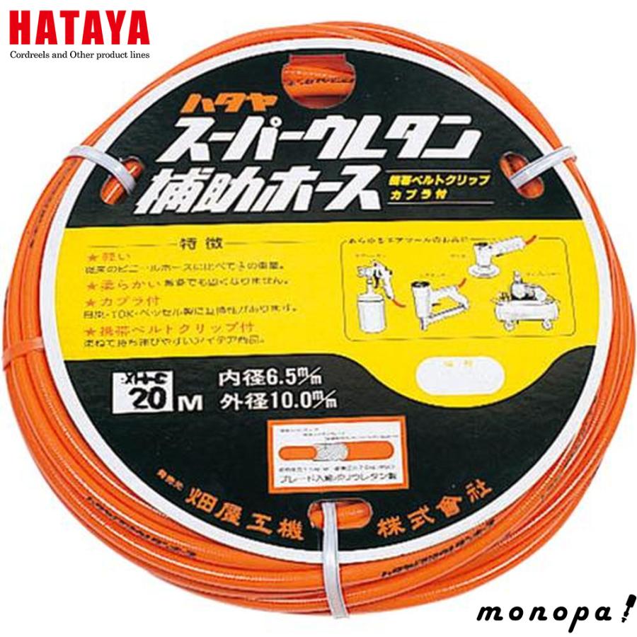 ハタヤ(HATAYA) EXH-20C ウレタン径補助ホース : exh-20c : モノパ ヤフー店 - 通販 - Yahoo!ショッピング