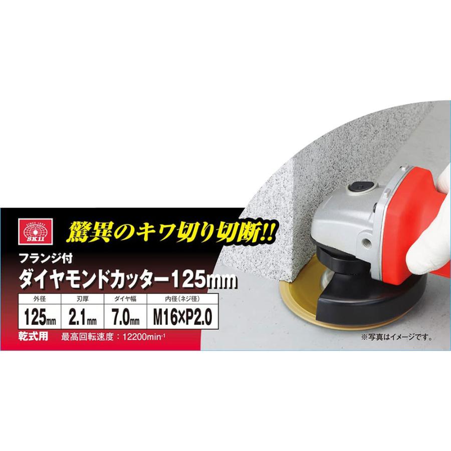 SK11 フランジ付 ダイヤモンドカッター 外径125mm 際切り切断 コンクリート ブロック ウェーブ形状 乾式用 : モノパ ヤフー店 ...