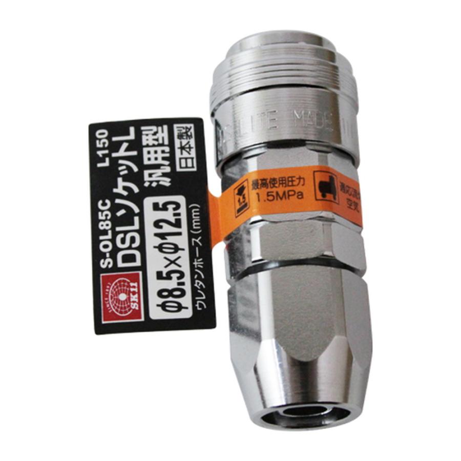 SK11 DSLソケットL N85 S-OL85C L 150 エア配管 ワンタッチ接続 汎用 エアソケット 小型軽量化 純日本製 内径8.5mm 外径12.5mm : モノパ ヤフー店 ...
