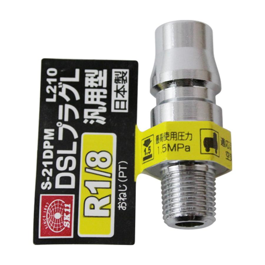 SK11 DSLプラグL 1M S-21DPM L 210 エア配管 ワンタッチ接続 汎用 エアソケット 小型軽量化 純日本製 R1/8 : モノパ ヤフー店 - 通販 - Yahoo!ショッピング