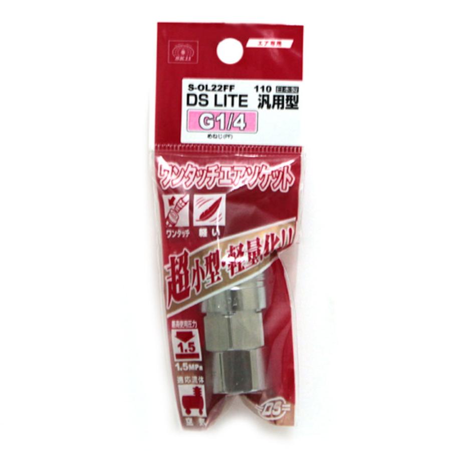 SK11 DSLソケット 2FF S-OL22FF 110 エア配管 ワンタッチ接続 汎用 エアソケット 小型軽量化 純日本製 G1/4めねじ : モノパ ヤフー店 - 通販 - Yahoo ...