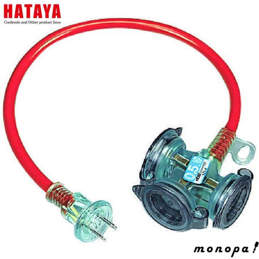 ハタヤ(HATAYA) FX-005-R 屋外用ショートタップ0.5m（レッド） : fx-005-r : モノパ ヤフー店 - 通販 - Yahoo!ショッピング