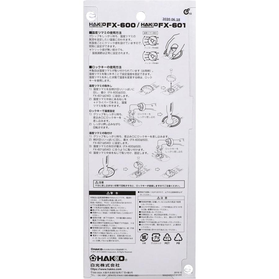 HAKKO 白光 ダイヤル式温度制御はんだこて FX600-02 : モノパ ヤフー店 - 通販 - Yahoo!ショッピング