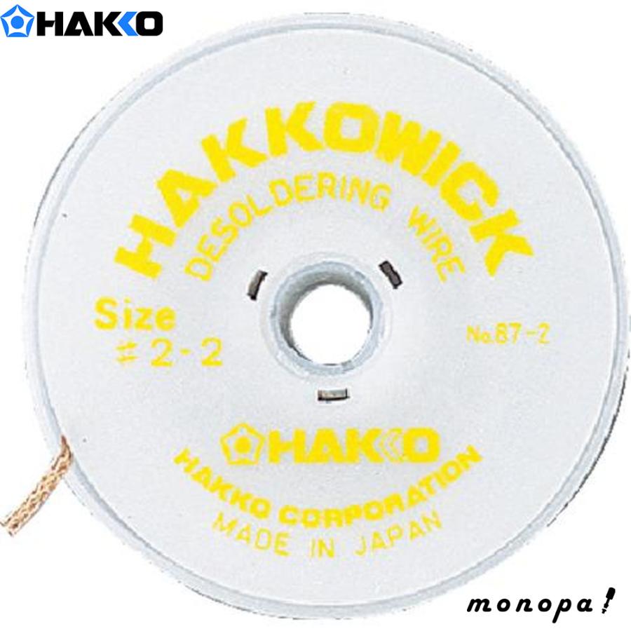 HAKKO 白光 ウィック2m×3.5mm 87-5 : モノパ ヤフー店 - 通販 - Yahoo!ショッピング