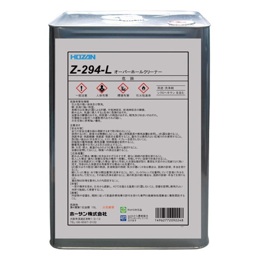 ホーザン(HOZAN) オーバーホールクリーナー Z-294-L : ho-z-294-l : モノパ ヤフー店 - 通販 - Yahoo ...