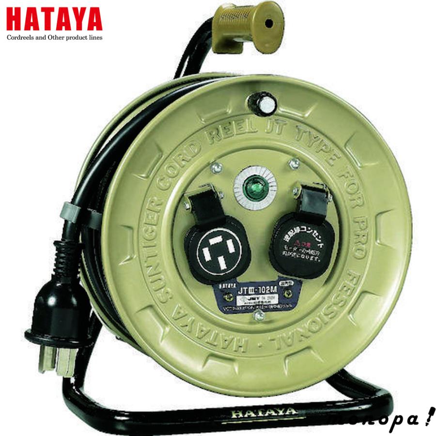 ハタヤ(HATAYA) 三相200V型コードリール コンパクトタイプ 10m 3P2個口コンセント JT3-102M : jt3-102m : モノパ ヤフー店 - 通販 - Yahoo!ショッピング
