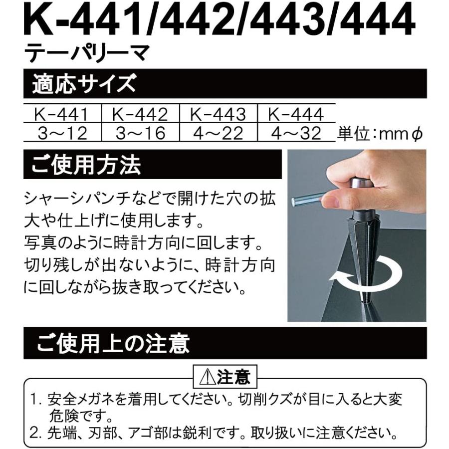 ホーザン(HOZAN) テーパリーマ K-443 送料無料 :k-443:モノパ ヤフー店 - 通販 - Yahoo!ショッピング