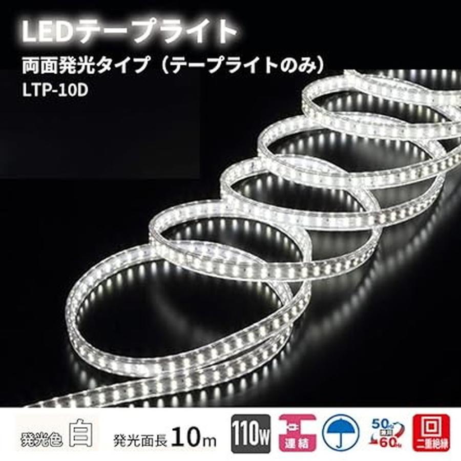 HATAYA ハタヤ LTP-10D LEDテープライト両面発光タイプ : モノパ ヤフー店 - 通販 - Yahoo!ショッピング