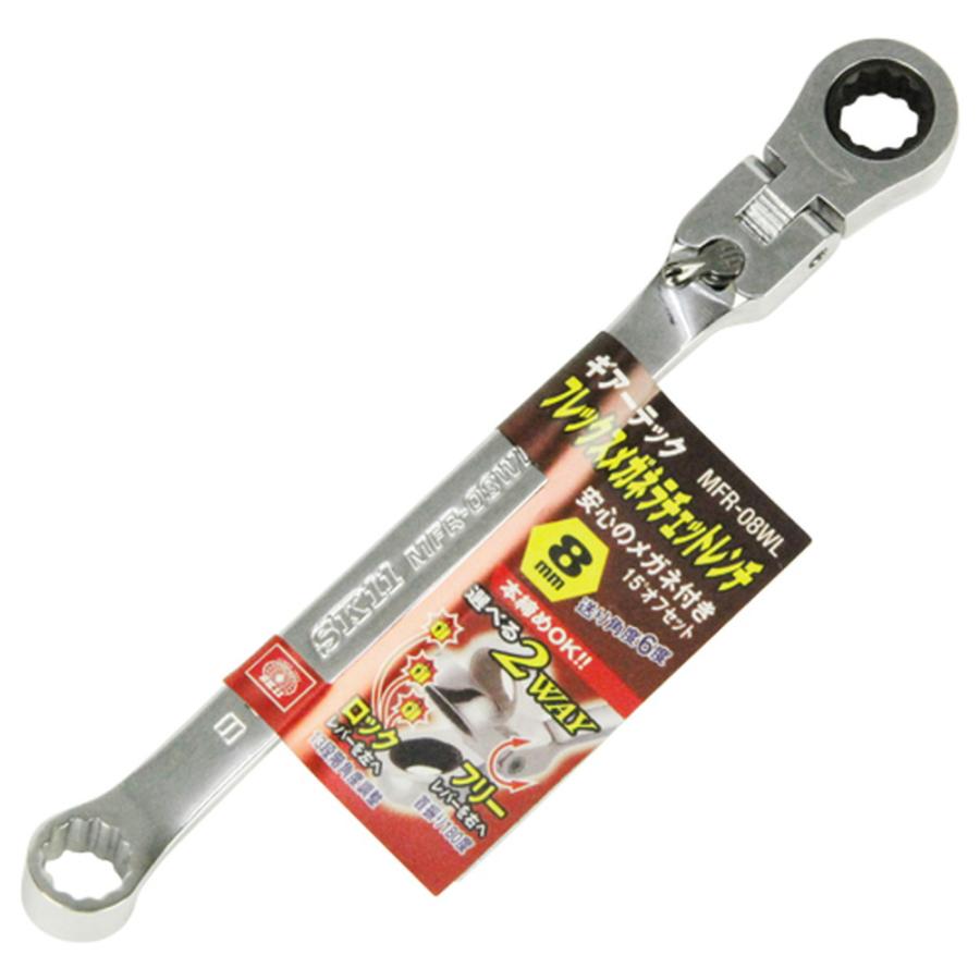 SK11 フレックスメガネラチェット MFR-08WL ラチェットレンチ 六角ボルト ナット 180度首振りフリー 角度調整 60山 首振り機構付 送り角度6度 : モノパ ヤフー店 - 通販 ...