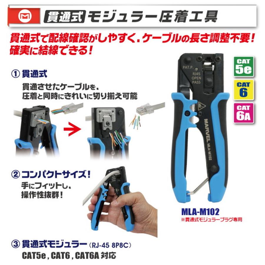 マーベル MARVEL 貫通式モジュラー圧着工具 MLA-M102 : モノパ ヤフー店 - 通販 - Yahoo!ショッピング