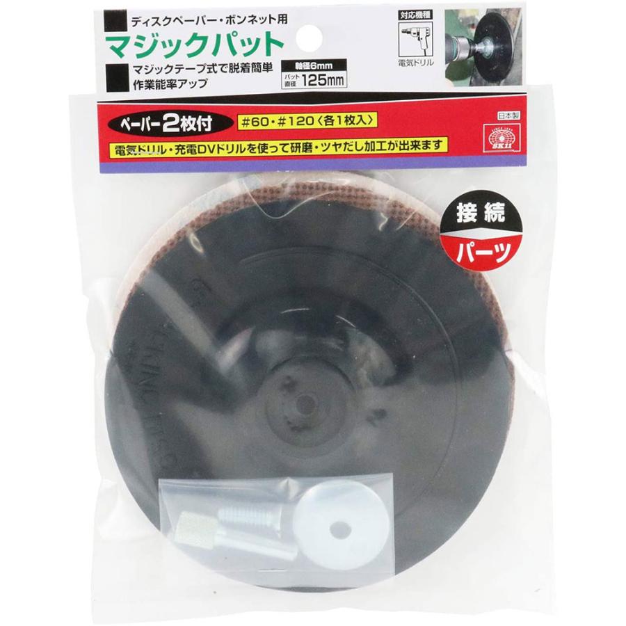 SK11 軸径6mm マジックパット #60・#120 ペーパー付 125mm 電気ドリル 研磨 艶出し ラバー製パット : mp-125 : モノパ ヤフー店 - 通販 - Yahoo!ショッピング