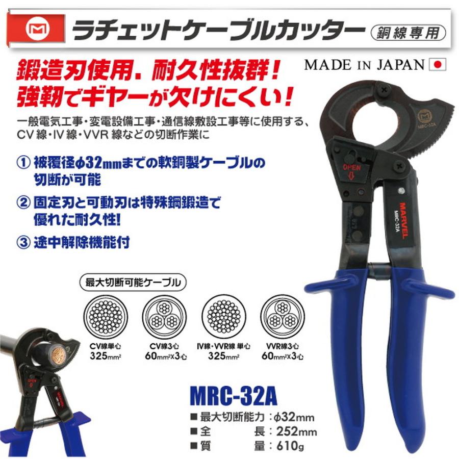 マーベル(MARVEL) ラチェットケーブルカッター（銅線専用）MRC32A :mrc-32a:モノパ ヤフー店 - 通販 - Yahoo!ショッピング