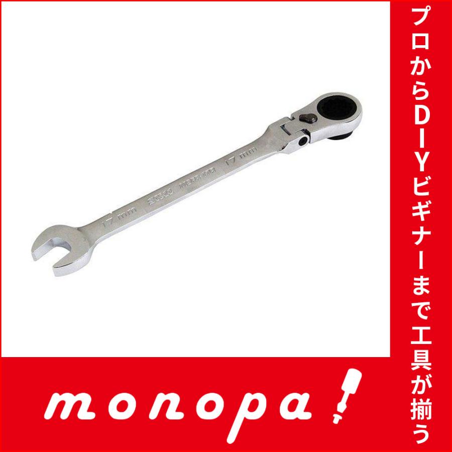 SK11 フレックスリバーシブルラチェットレンチ 17mm MSFR-17R ディープソケット形状 72山 首振り機構付 回転切替レバー付 : モノパ ヤフー店 - 通販 - Yahoo!ショッピング