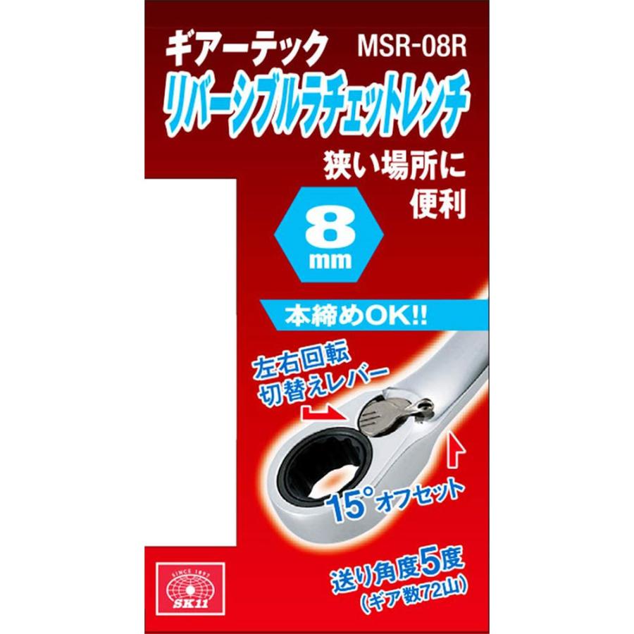 SK11 ギアーテックレンチ リバーシブル 8mm MSR-08R 六角ボルト ナット 左右切替えレバー付 60山 送り角6度 本締め可能 : モノパ ヤフー店 - 通販 - Yahoo!ショッピング