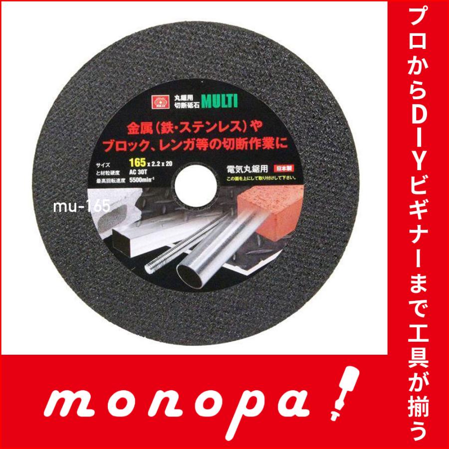 SK11 丸鋸用 切断砥石 MULTI 165mm 165×2.2×20mm 金属 ステンレス 鉄 ブロック レンガ 電気丸鋸 補強ネット2枚 ...