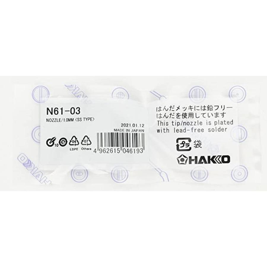白光 HAKKO N61-03 ノズル SS型(内径Φ1.0mm) FR-301/FR-4103用 : モノパ ヤフー店 - 通販 ...