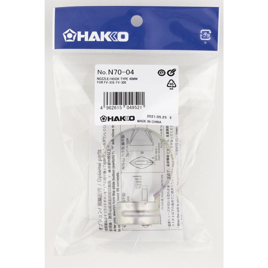 白光 HAKKO ノズル フック型 40mm 幅広加熱 FV-300/FV-310用 N70-04 : モノパ ヤフー店 - 通販 ...