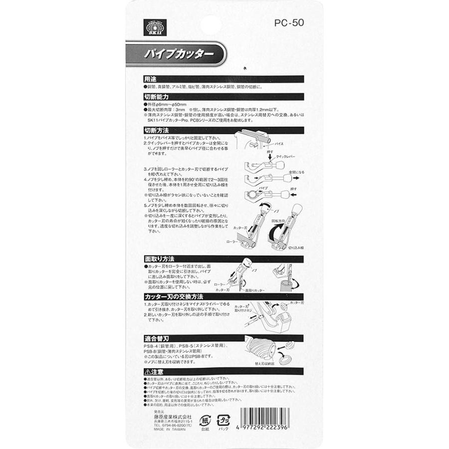 SK11 パイプカッター 6〜50mm PC-50 切断 面取り 配管 銅 アルミ 真鍮 塩ビ ステンレス : pc-50 : モノパ ヤフー店 - 通販 - Yahoo!ショッピング