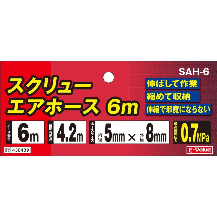 E-Value スクリューエアーホース 内径5mm×外径8mm 6m SAH-6 ワンタッチソケット付き 取り回し 収納 : モノパ ヤフー店 - 通販 - Yahoo!ショッピング