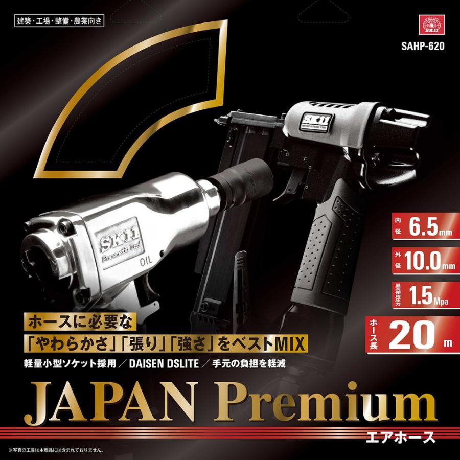SK11 ジャパンプレミアム エアーホース 通常タイプ 内径6.5×外径10mm 20m SAHP-620 日本製 :sahp-620:モノパ ヤフー店 - 通販 - Yahoo!ショッピング