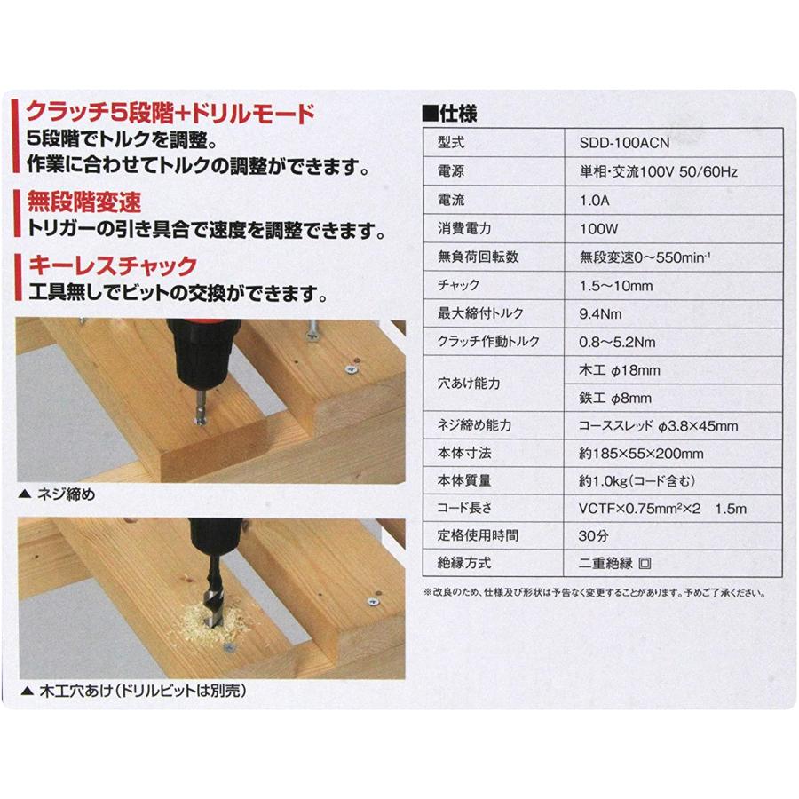 SK11 コード式ドリルドライバー SDD-100ACN 送料無料 : モノパ ヤフー店 - 通販 - Yahoo!ショッピング