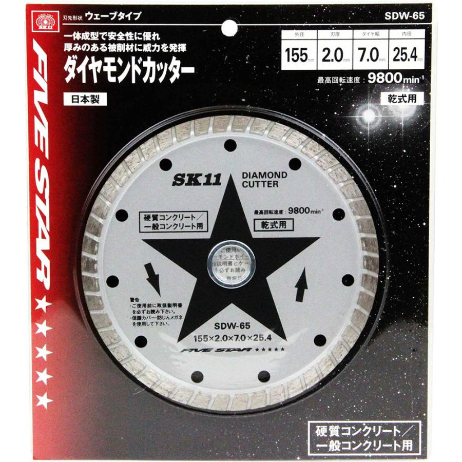 SK11 ダイヤモンドカッター ウェーブタイプ 乾式用 155mm SDW-65 硬質コンクリート コンクリート 切断 : モノパ ヤフー店 - 通販 - Yahoo!ショッピング