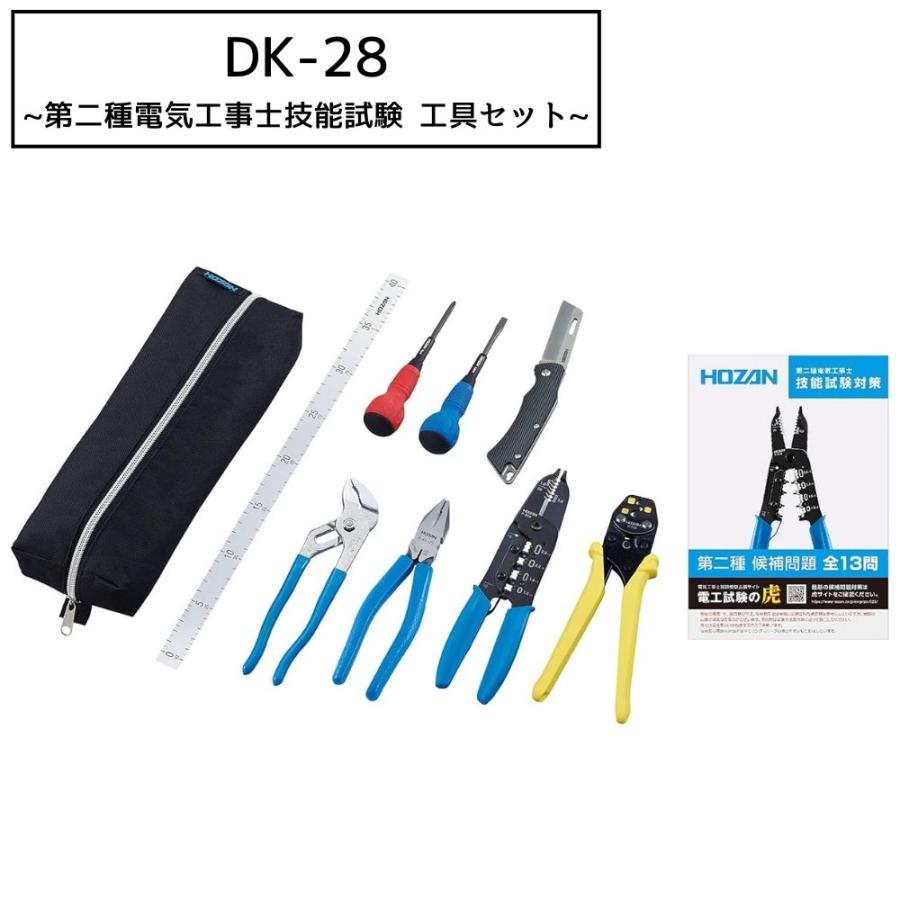 HOZAN ホーザン 電気工事士技能試験工具セット 技能試験対策ハンドブック付 DK-28 + 第一種電気工事士試験 アップグレードキット DK-UK 各1点セット : モノパ ヤフー店 ...