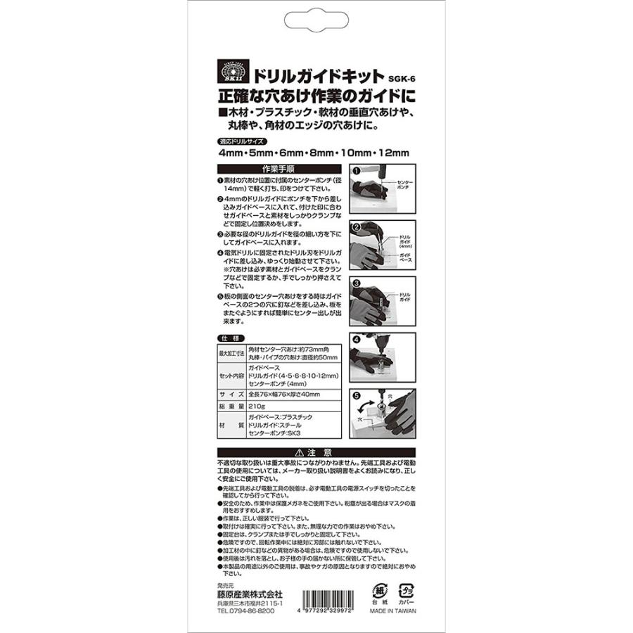 SK11 ドリルガイドキット 4~12mm SGK-6 穴あけ 木材 インパクトドライバー 電気ドリル 丸棒 角材エッジ : モノパ ヤフー店 - 通販 - Yahoo!ショッピング