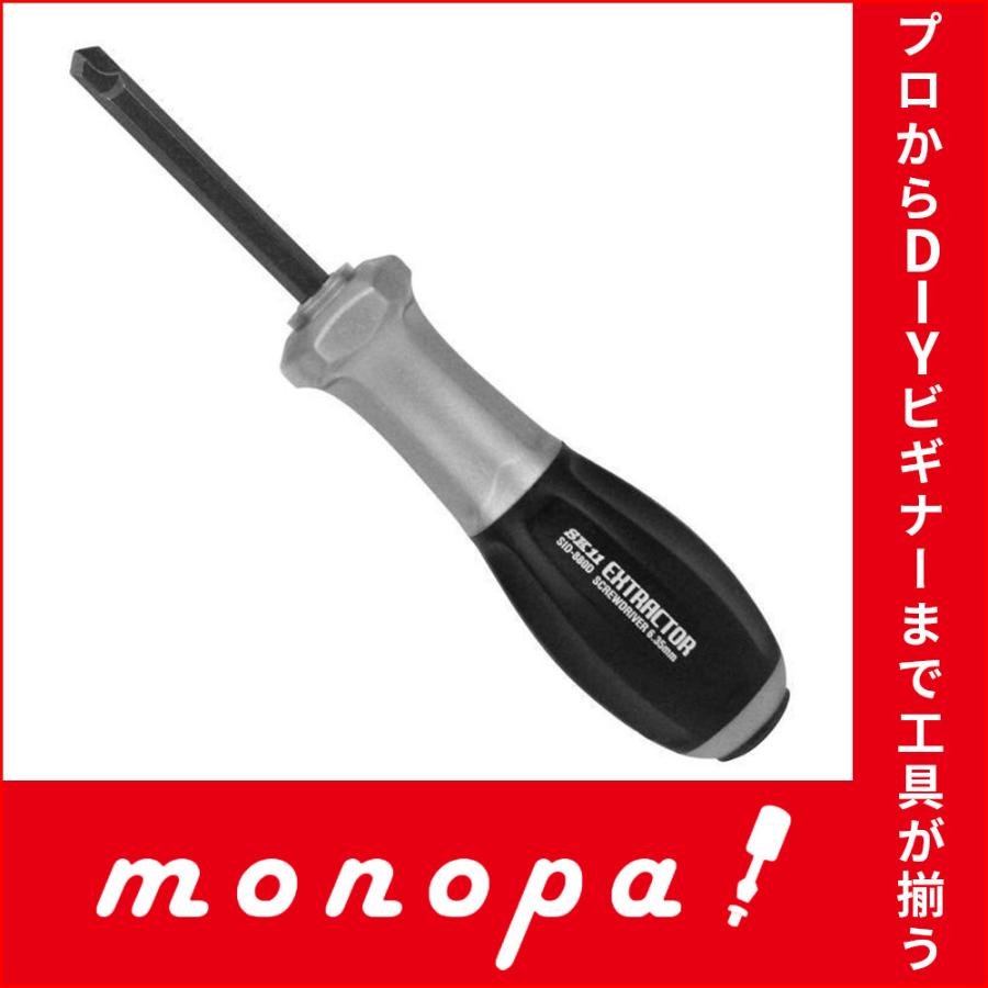 SK11 なめたネジを外すドライバー SID-880D ネジ外しビット ネジ溝 つぶれたネジ 取り外し 専用ドライバー 皿ネジ ナベネジ ...