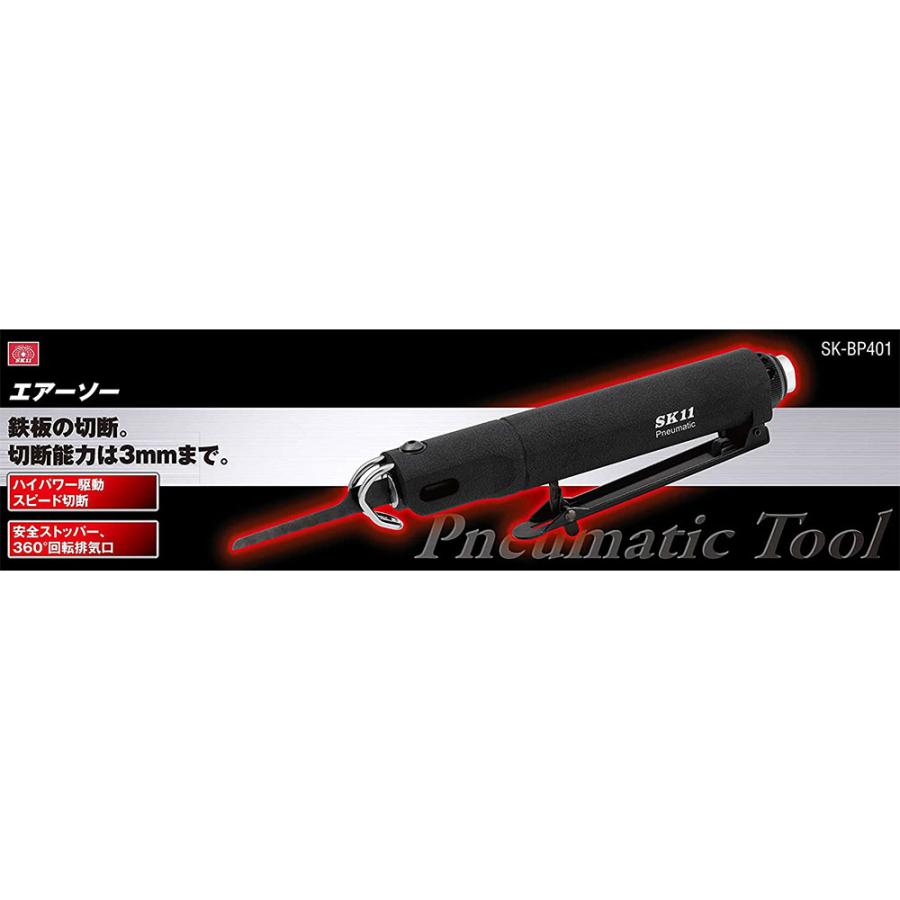 SK11 エアーソー BP SK-BP401 薄鉄板 切断 常圧汎用ワンタッチプラグ付 安全ストッパー : モノパ ヤフー店 - 通販 - Yahoo!ショッピング