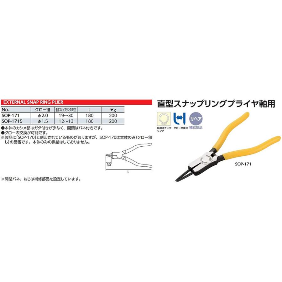 KTC 京都機械工具 SOP-171 スナップリングプライヤー 送料無料 : モノパ ヤフー店 - 通販 - Yahoo!ショッピング