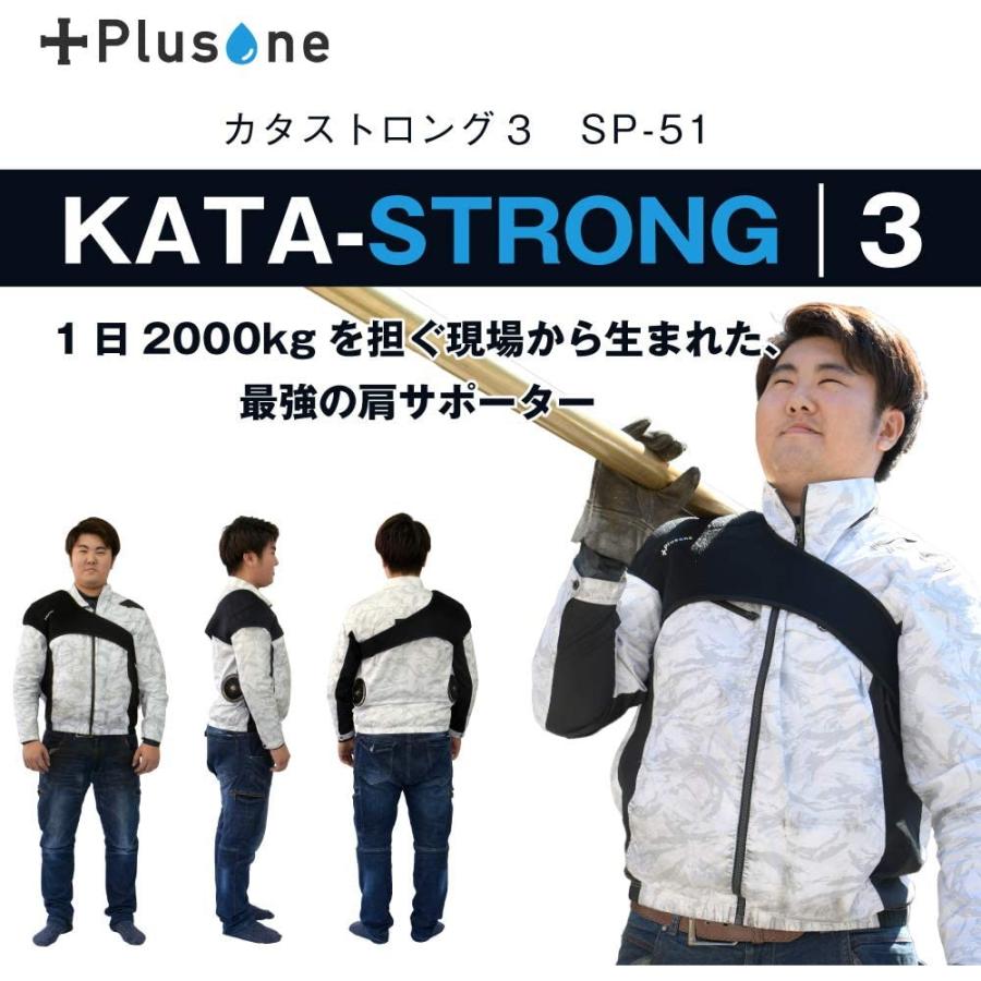 Plusone(プラスワン) 肩サポーター カタストロング3 左右兼用・フリーサイズ SP-51 : sp-51 : モノパ ヤフー店 - 通販 - Yahoo!ショッピング