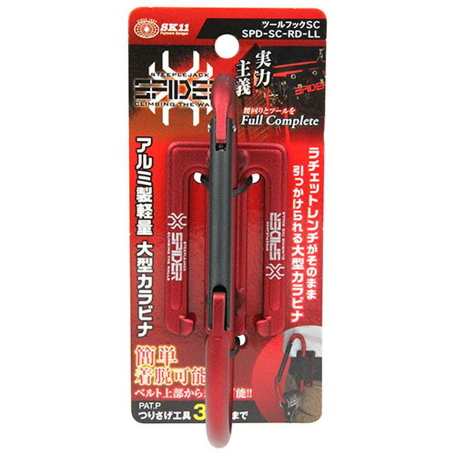 SK11 ツールフックSC SPD-SC-RD-LL ラチェットレンチ カラビナ 工具 吊り下げ アルミ製 : モノパ ヤフー店 - 通販 - Yahoo!ショッピング