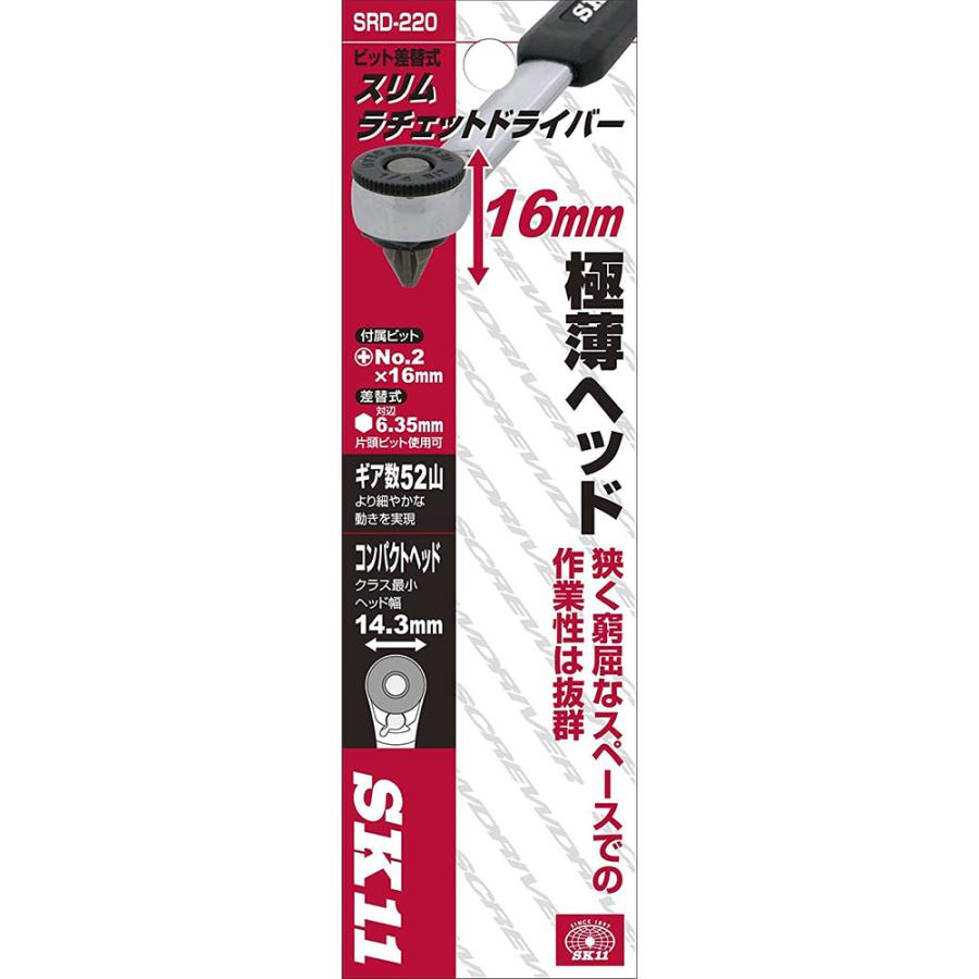 SK11 藤原産業 極薄ヘッド スリムラチェットドライバー SRD-220 DIY 工具 手動 ドライバー ネジ締め 52山 ネジ 52山ギア コンパクトヘッド : モノパ ヤフー店 - 通販 ...
