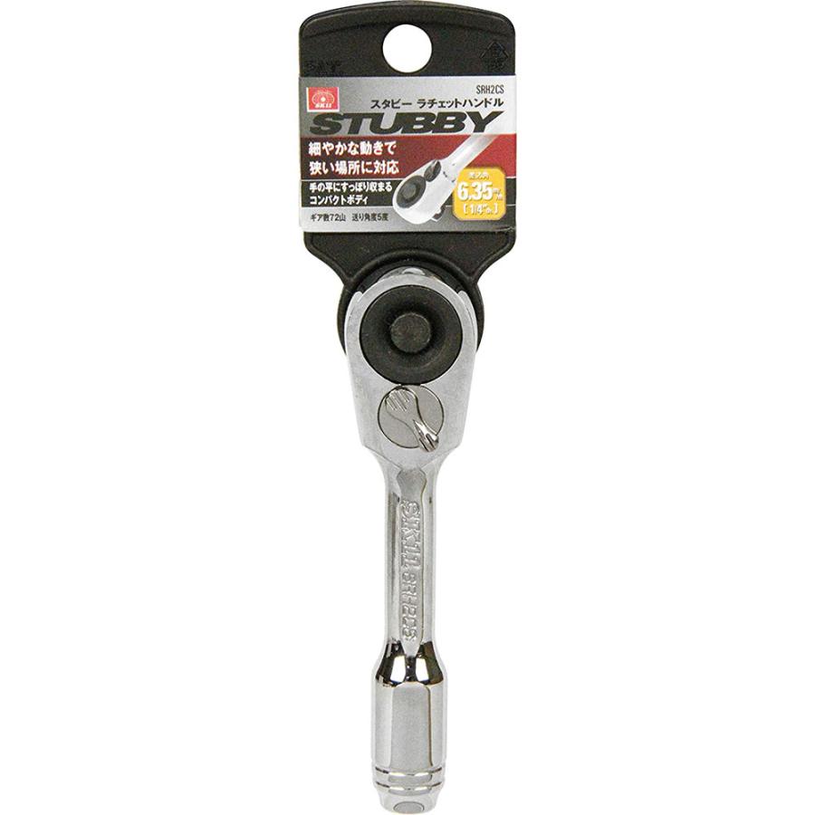 SK11 コンパクトスタビーラチェットハンドル 差込角6.35mm 1/4インチ SRH2CS : モノパ ヤフー店 - 通販 - Yahoo!ショッピング