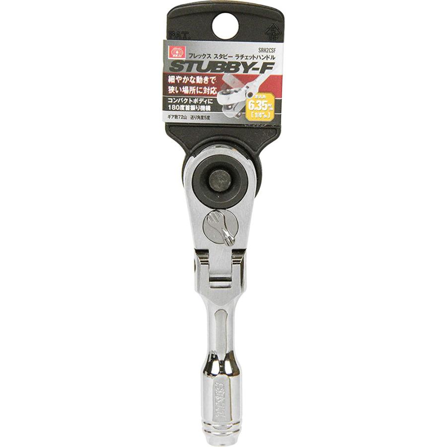 SK11 コンパクトスタビーフレックス ラチェットハンドル 差込角6.35mm 1/4インチ 180度首振り機構 SRH2CSF : モノパ ヤフー店 - 通販 - Yahoo!ショッピング
