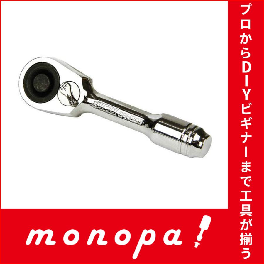 SK11 コンパクトスタビーラチェットハンドル 差込角9.5mm 3/8インチ SRH3CS : モノパ ヤフー店 - 通販 - Yahoo!ショッピング