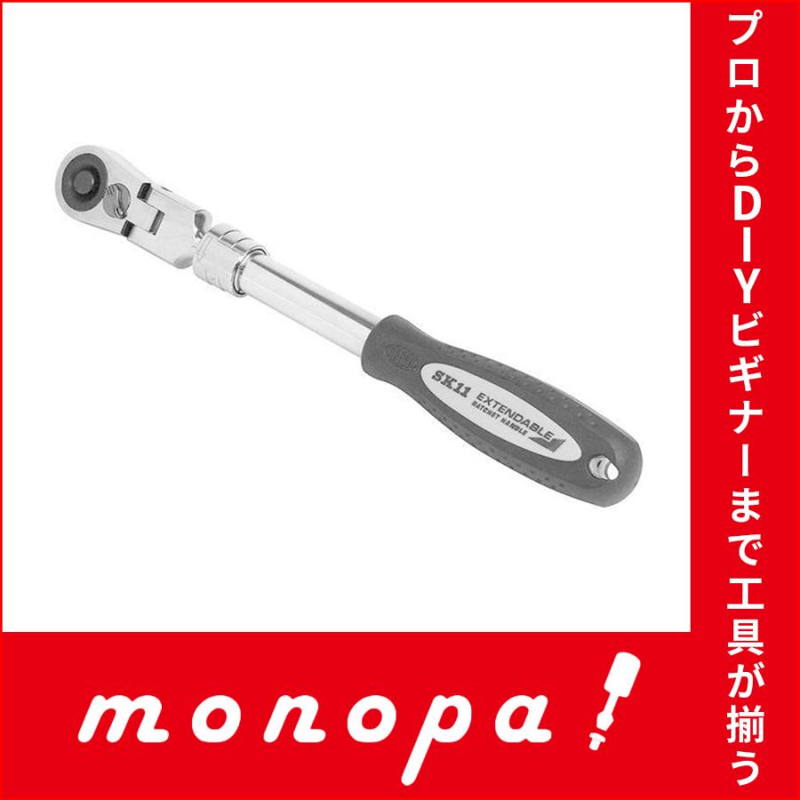 SK11 伸縮式フレックスラチェットハンドル 差込12.7mm 1/2インチ 全長7段階調整 180度首振り機構 SRH4CEF : モノパ ヤフー店 - 通販 - Yahoo!ショッピング