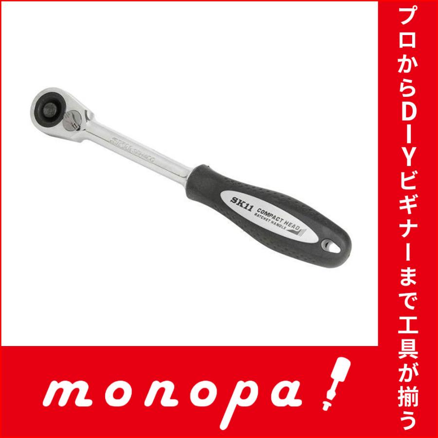 藤原産業 SK11 ラチェットハンドル グリップ付 差込角 12.7mm SRH4CG DIY 工具 ナット ボルト ネジ 締め作業 締め付け TPRグリップ 六角ボルト 72山 極小ヘッド ...