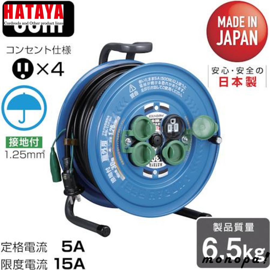 ハタヤ(HATAYA) サンデーレインボーリール 屋外用 標準型 接地付 30m SS-30K : ss-30k : モノパ ヤフー店 - 通販 - Yahoo!ショッピング