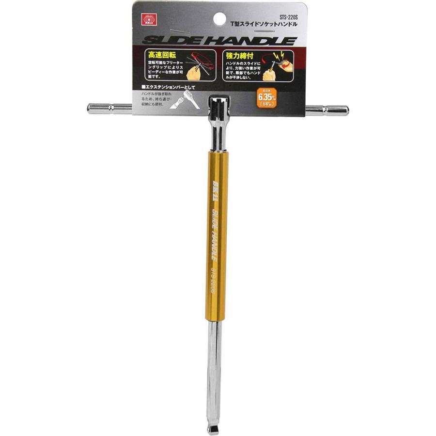 SK11 T型スライドソケットハンドル 差込角6.35mm STS-220S ボルト ナット フリーターングリップ エクステンションバー 分離式 : モノパ ヤフー店 - 通販 - Yahoo ...